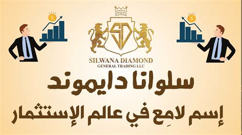 سلوانا دايموند العالميةsilwana Dimoud فخامة الإسم تكفينا Youtube