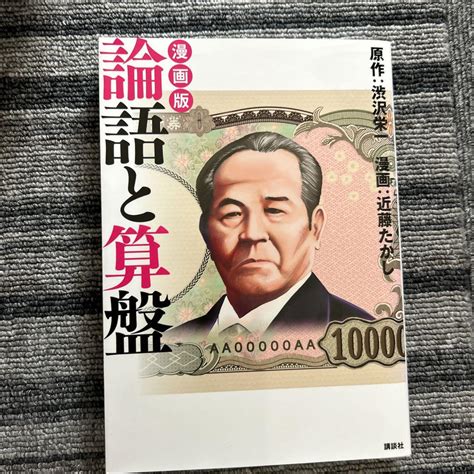 漫画版 論語と算盤 メルカリ