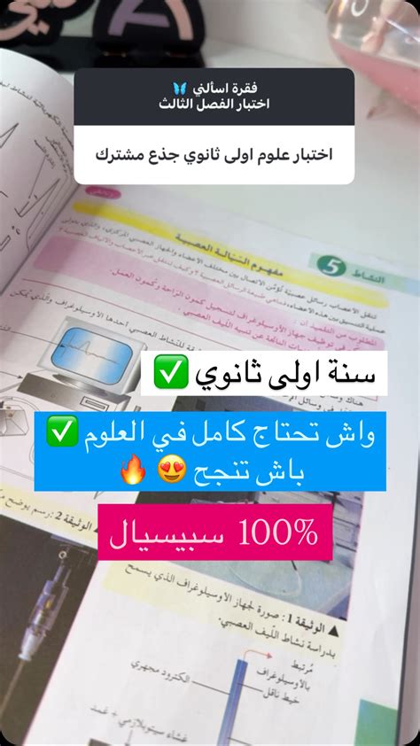 الأستاذة كتفي شريف زينة لمادة علوم الطبيعة و الحياة ثانوي Sétif