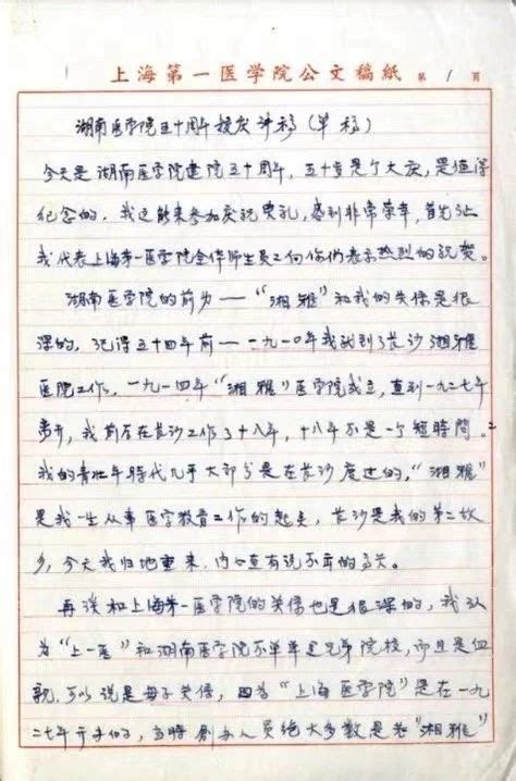【媒体报道】医学教育的本土实践：颜福庆创办上医研究三题