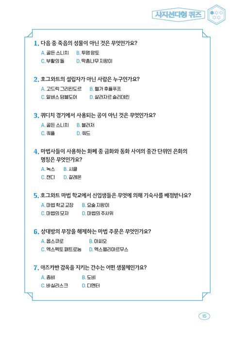 알라딘 미리보기 해리포터 퀴즈북