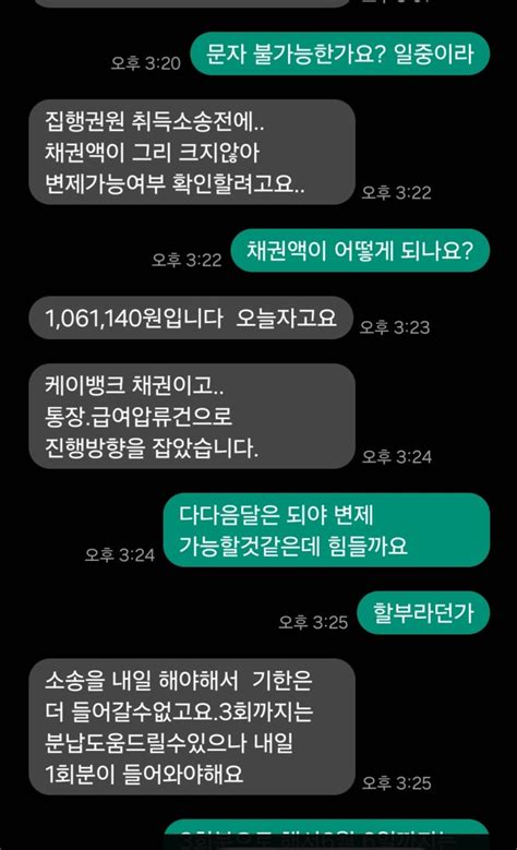고려신용정보 납부 문의드립니다 지식in