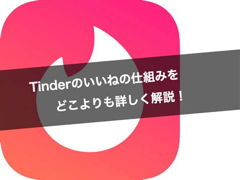 Tinderティンダーで浮気する男が急増中！体験談まで大公開！ 【balloon】出会いや婚活を成功させるマッチングアプリの攻略法を紹介