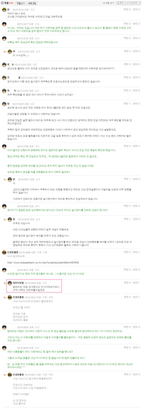 펑복 삼거리 사고 인데요 보험사에서 제 과실이 8이라고 보배드림 교통사고블박
