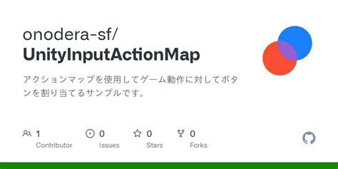github onodera sf unityinputactionmap アクションマップを使用してゲーム動作に対してボタンを