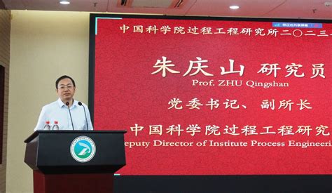 过程工程所2023年开学典礼顺利举行 中国科学院过程工程研究所