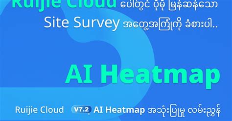 Ruijie Cloud ပေါ်တွင် Ai Heatmap အလွယ်တကူ အသုံးပြုနည်း ~ Golden Triangle Broadband