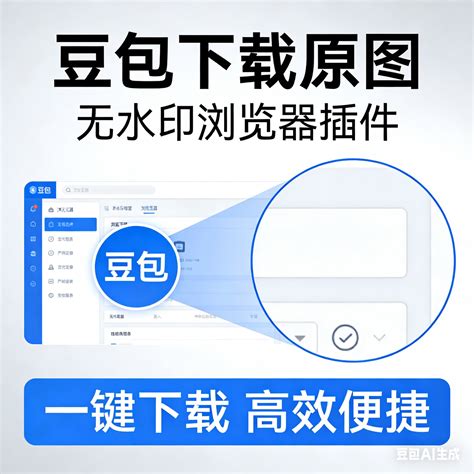 豆包原图批量下载工具｜浏览器一键抓取高清无水印图片，极速修图豆包图片批量下载 Csdn博客