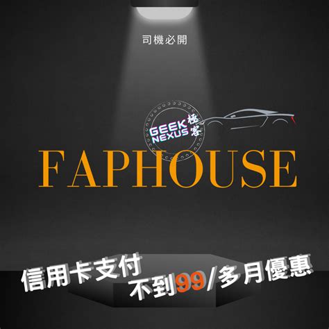 Faphouse的價格推薦 2026年6月 比價比個夠biggo