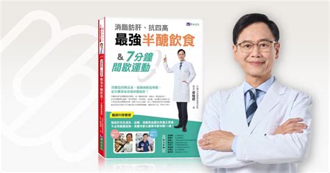 行健大直健康管理診所 梁程超院長最強半醣飲食and7分鐘間歇運動新書發表會
