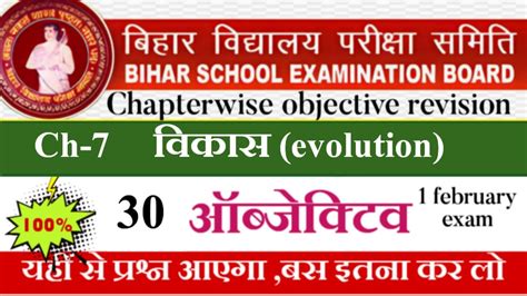 1 February Biology Viral Questions अंतिम समय मे बस इतना कर लो 12thbiology Mcqs Objective