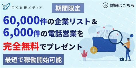 おすすめのbpo企業11選！失敗しない導入方法やメリットも解説【2025最新】 営業代行会社の比較や発注するなら 営業代行比較ナビ