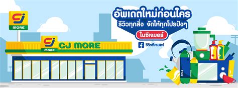 รีวิวซีเจมอร์
