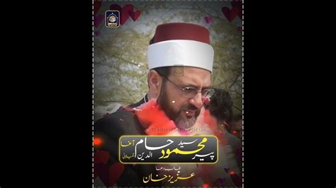 پیر سید محمود حسام الدین آغا الگیلانی Youtube