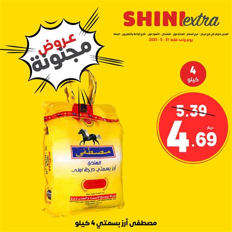 ‎shini Extra Jordan Shini Extra Jordan شني إكسترا الأردن