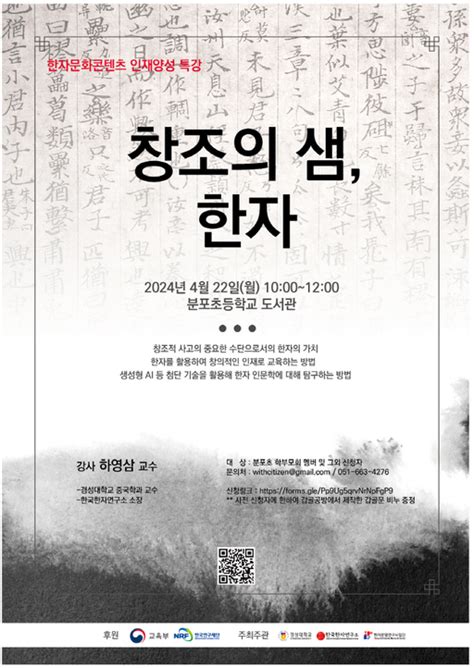 경성대 한국한자연구소 한자문화 콘텐츠 인재 양성 특강