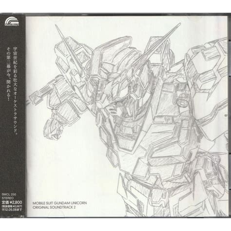 【送料無料】 機動戦士ガンダム Uc ユニコーン オリジナル・サウンドトラック 2 Cd 澤野弘之 Mobile Suit Gundam