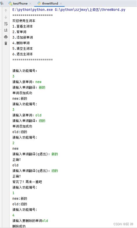 python 单词本 通讯录 python 单词本 csdn博客