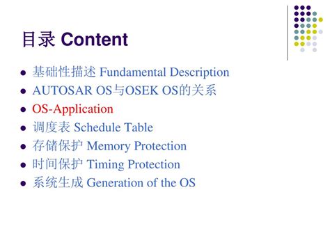 Ppt Autosar Operating System Powerpoint Presentation Free Download