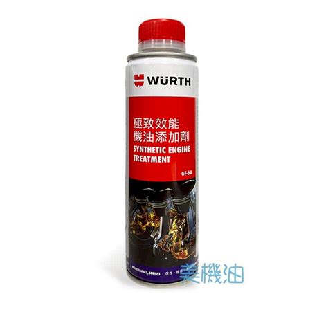 【美機油】wurth Synthetic Engine Treatment 極致效能機油添加劑 全效能機油精 酯類 新包 蝦皮購物