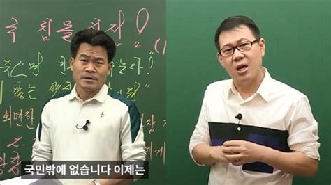 전한길 라이벌 한국사 강사 누가 뭐래도 곧 탄핵민주정권 확률 999