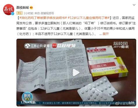 消化药吗丁啉被要求修改说明书 12岁以下儿童应慎用婴儿成人青少年