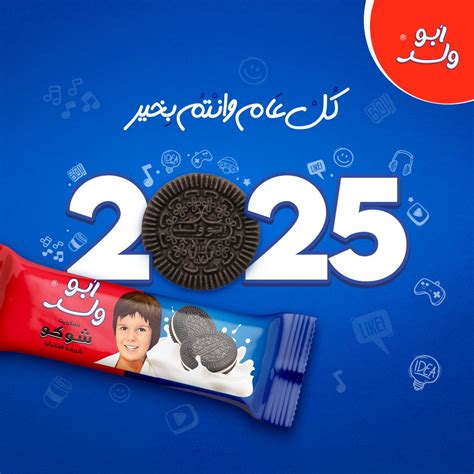 ‎abu Walad أبو ولد‎ ‎أربع خطوات للإشتراك في مسابقة بسكويت أبو ولد ، والدخول في السحب على