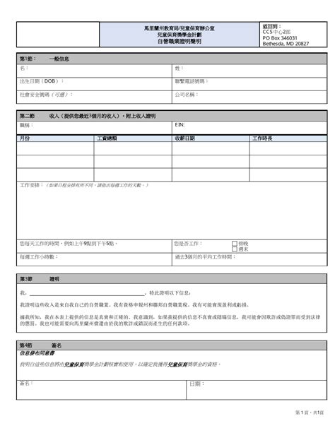 Maryland Self Employment Attestation Statement Chinese Fill Out