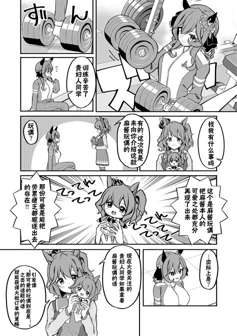 赛马娘个人中翻 麻酱与贵妇人 哔哩哔哩