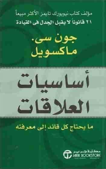 إكتاچون Ectagon ملخص كتاب أساسيات العلاقات للكاتب Facebook