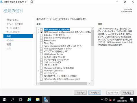 Windows Server 2016 Active Directory インストール Server World