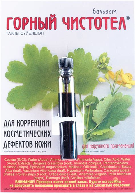 Бальзам "Горный чистотел" 1.2мл N1 купить в Челябинске по доступным ценам