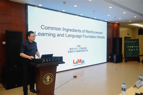 人工智能知行论坛—— Chatgpt：生成式人工智能技术的现状与未来”成功举办