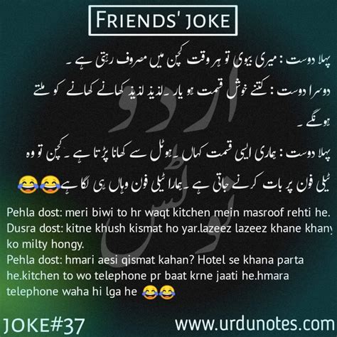 Best Friend Funny Jokes In Urdu Latifay Urdu Notes