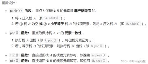 剑指 Offer 30 包含min函数的栈【1】 Csdn博客 剑指 Offer 30 包含min函数的栈【1】 Csdn博客