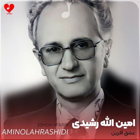 سپیده امین الله رشیدی طرفداری