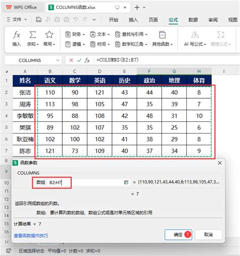 wps的columns函数怎么使用 软件自学网
