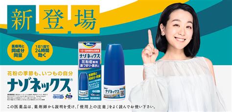 使用方法｜ナゾネックス点鼻薬｜サトウ製薬