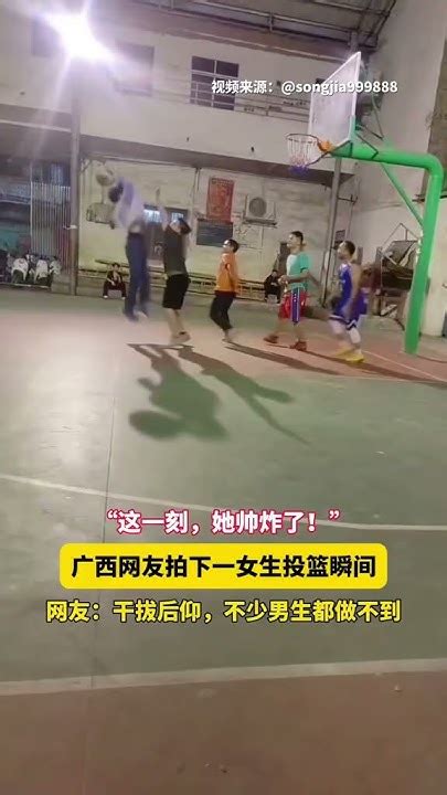 这一刻，她帅炸了！”广西网友拍下一女生投篮瞬间，网友：干拔后仰，不少男生都做不到 Shorts Basketball Sports Girlpower Youtube