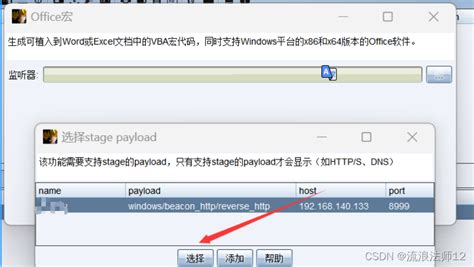 Cs制作office宏文档钓鱼 Csdn博客