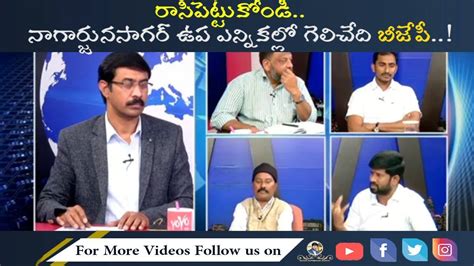 నాగార్జునసాగర్ ఉప ఎన్నికల్లో గెలిచేది బీజేపీ నాగార్జునసాగర్ ఉపఎన్నికల్లో గెలిచే సత్త