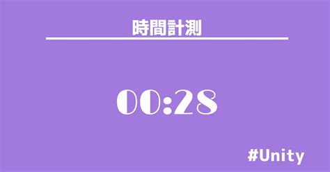 【unity】時間計測の方法｜ミリ秒・分秒タイマーを実装 アリッシアの朝