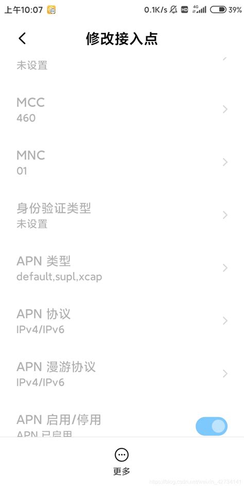 android手机4g网络设置ipv6 apn选ipv6 csdn博客