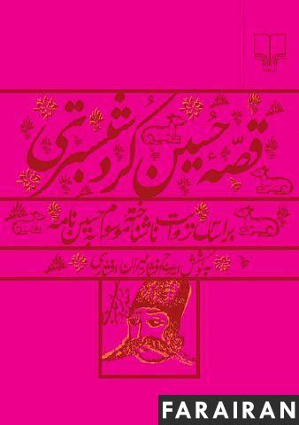 Majid Abbasi Farairan