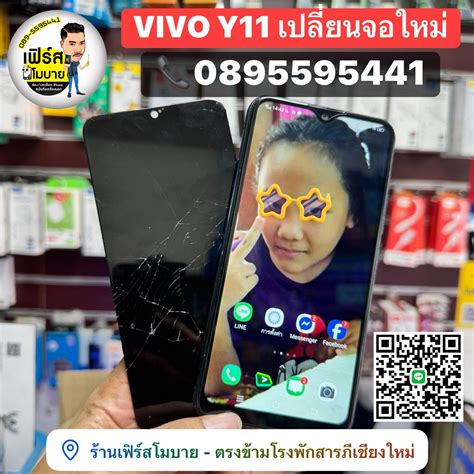 ร้านเฟิร์สโมบาย 📱 Vivo Y11 🛠 จอแตกมืดไม่มีภาพ จัดการเปลี่ยนจอให้ใหม่