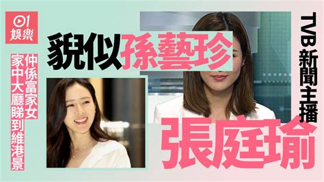 無綫新聞小花張庭瑜貌似孫藝珍 家中客廳闊落不時約好友開party