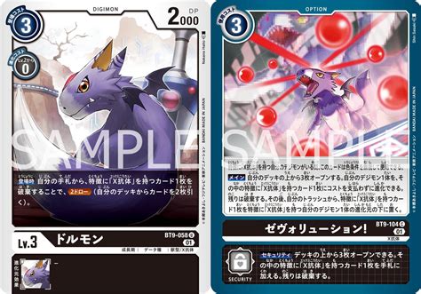 Dorumon And Option Card X Evolution Preview For Digimon Card Game Booster Set 9 Digimon