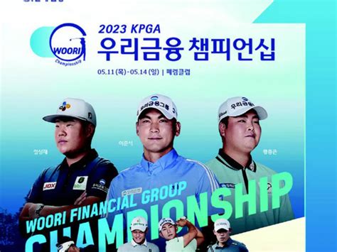 「ウリィ銀行」、韓国最大規模のゴルフ大会「kpgaウリィ銀行チャンピオンシップ」開催へ Wowkorea（ワウコリア）