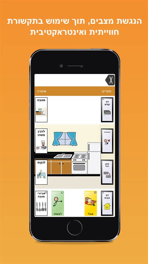 Touchchat Hd Hebrew For Iphone Download