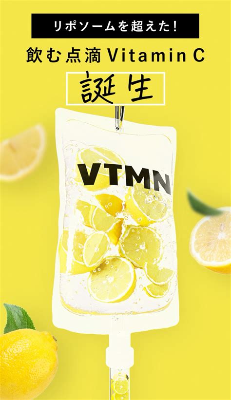 Vtmnc Nano Pds Vitamin C Vtmnブイ・ティー・エム・エヌ公式shop